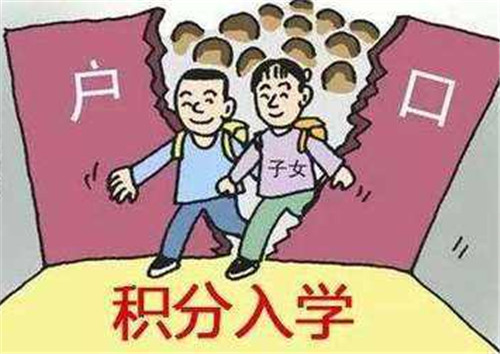 随迁子女入学政策有哪些_精选问答_学堂_齐家网